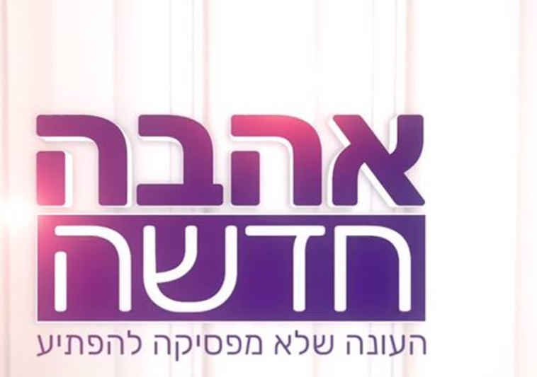כוכבי אהבה חדשה מעלים הילוך ביחסים Tmi