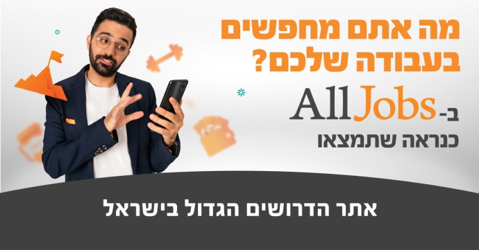 AllJobs עושה סדר בשוק העבודה עם קמפיין חדש בהובלת תם אהרון | מעריב
